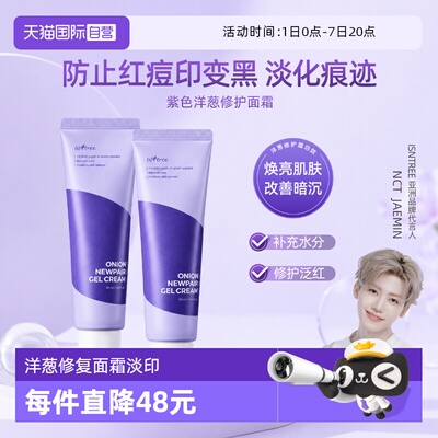 isntree紫洋葱修护面霜舒缓保湿