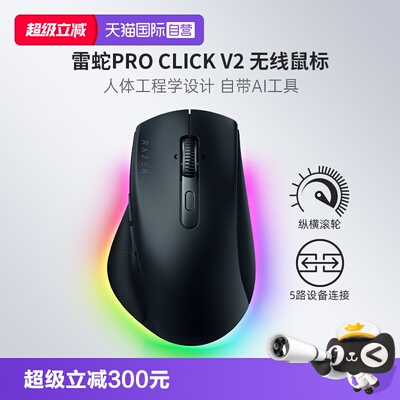 雷蛇ProClickV2生产力鼠标