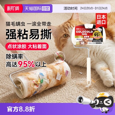 Nitto科粘乐除螨滚刷粘毛器