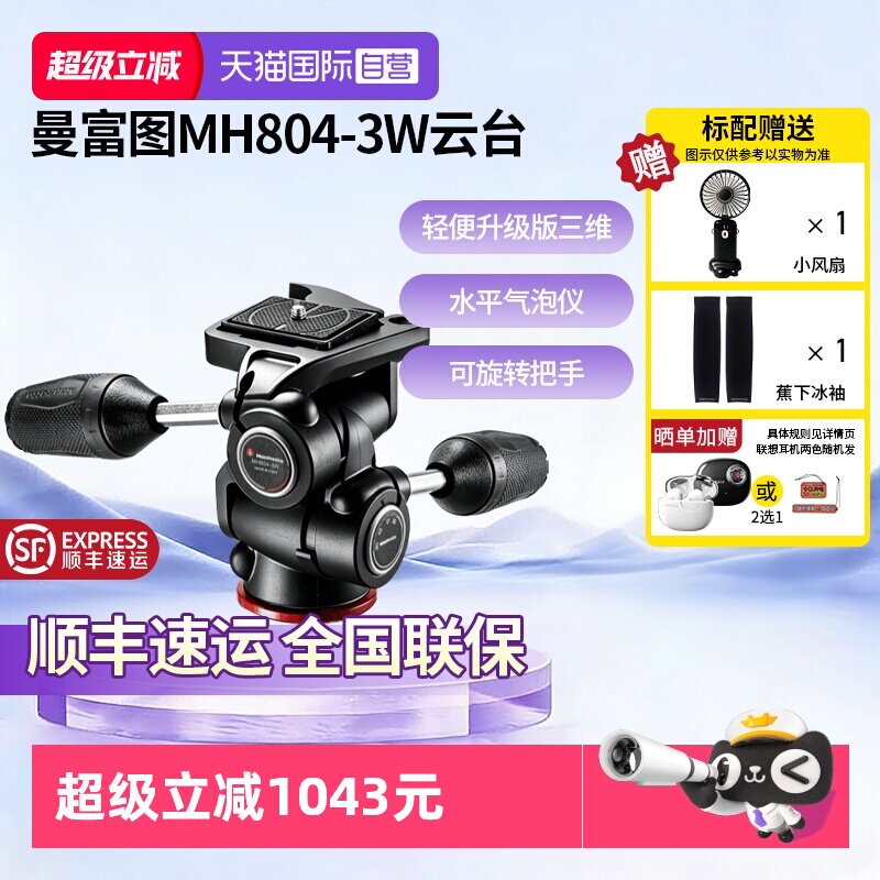 【自营】曼富图 MH804-3W 轻便型升级版三维云台三向三脚架易于调校水平可收缩手柄全景旋钮风景静物云台