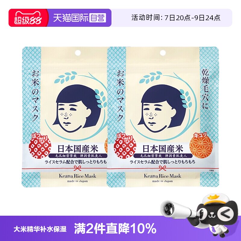 【自营】石泽研究所大米面膜女补水保湿毛孔抚子贴片面膜收缩稻米