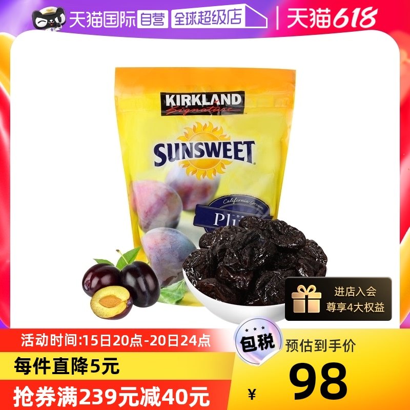 【自营】Kirkland科克兰无核西梅干1.58kg蜜饯果脯果干零食食品_虎窝淘