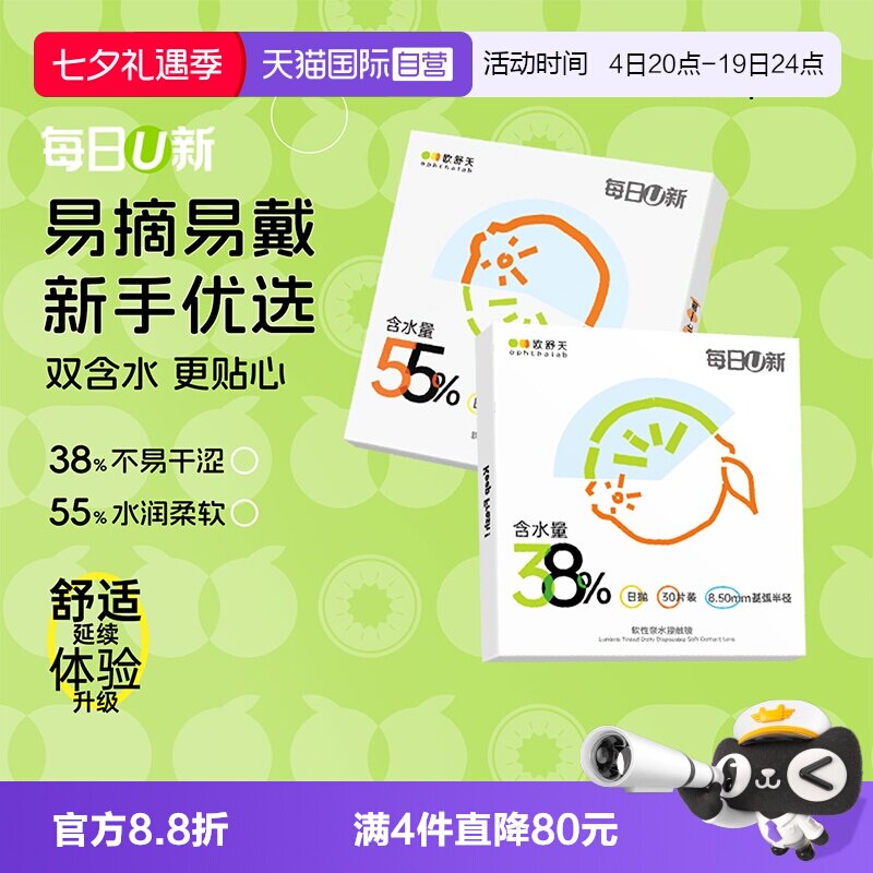 【自营】欧舒天ophthalab每日U新隐形眼镜日抛30片透明近视非美瞳
