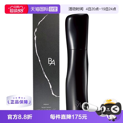 【自营】POLA/宝丽第7代新版焕活精华水120ml抗糖化焕肤保湿