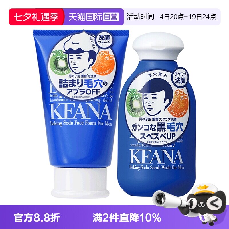 【自营】石泽研究所男士保湿套装补水护理保湿乳凝露面膜啫喱洁面