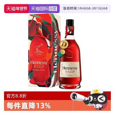 【自营】轩尼诗VSOP 2024中秋限量礼盒700ml 王嘉尔吊坠 洋酒礼盒