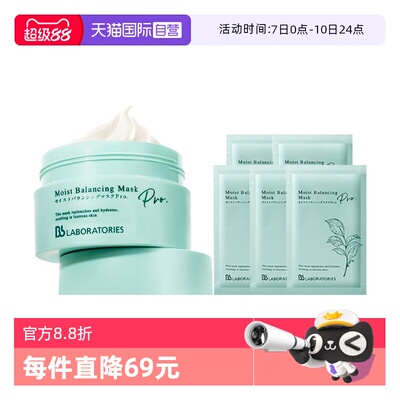 【自营】Bb LABORATORIES/苾莱宝复活草面膜新版2.0-175g保湿补水
