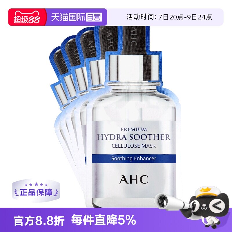 【自营】AHCB5小安瓶玻尿酸面膜补水保湿修护5片装第三代贴片舒缓