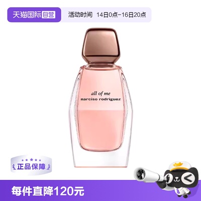 【自营】Narciso Rodriguez/纳西索罗德里格斯予我所有浓香水90ml