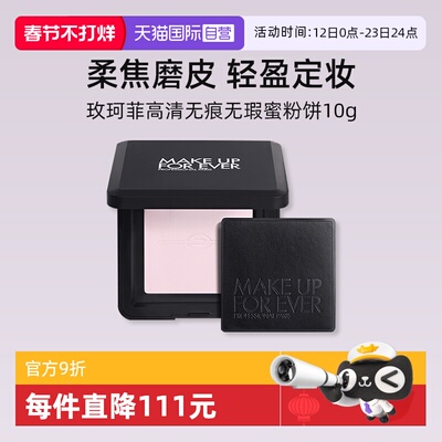 玫珂菲全新轻轻蜜粉饼10g