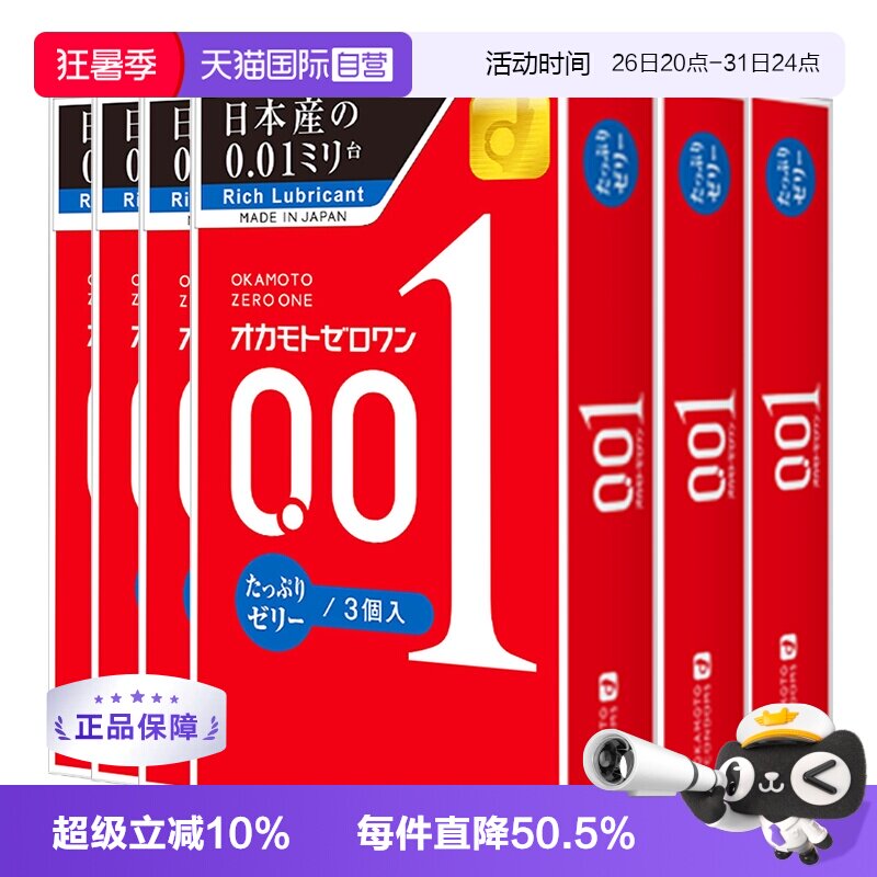 【自营】okamoto冈本001避孕套200%润滑持久0.01安全套3只装*6盒