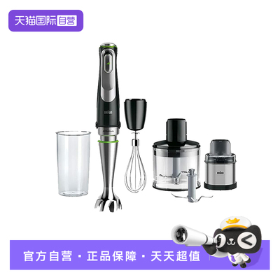 【自营】Braun博朗MQ9138XI料理棒多功能婴儿宝宝辅食均质料理机