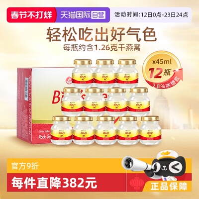 双莲即食燕窝45ml*6瓶*2盒冰糖款