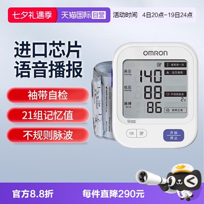 欧姆龙语音血压计U726大屏显示