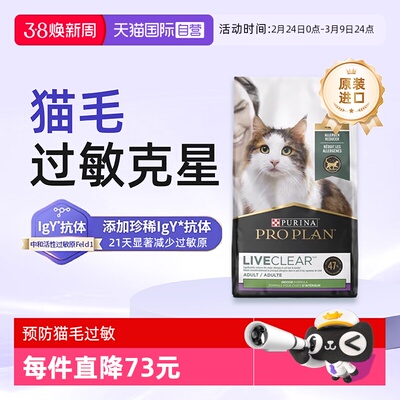 冠能LiveClear防过敏猫粮1.45kg