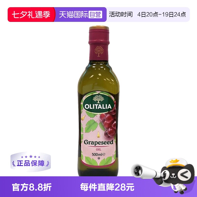 【自营】意大利进口olitalia奥尼葡萄籽油500ml凉拌少油烟食用
