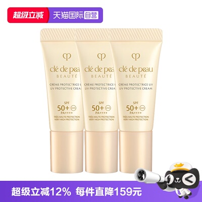 【自营】CPB/肌肤之钥御龄防晒乳霜N8ml*3高倍防晒SPF50防晒霜