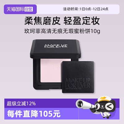 玫珂菲全新轻轻蜜粉饼10g
