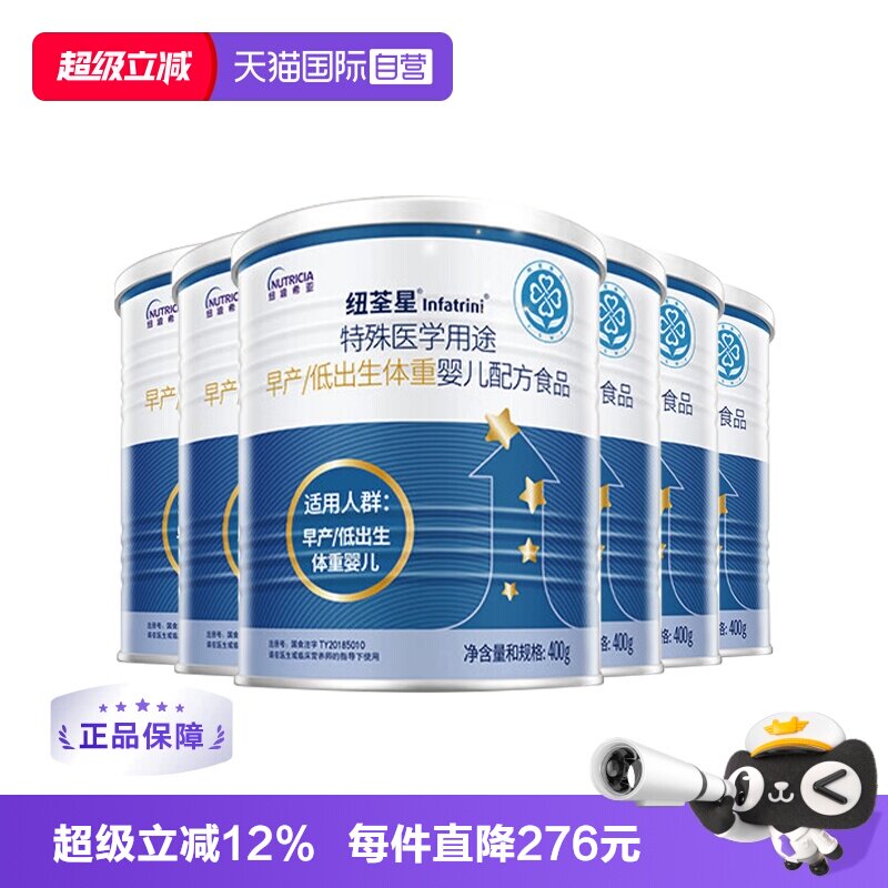 【自营】纽荃星早产/低出生体重儿全营养益生元配方奶粉400g*6罐