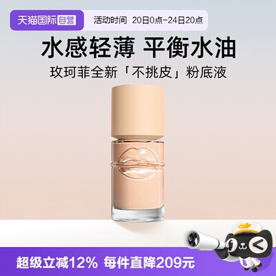 玫珂菲清晰无痕匀肤无瑕粉底液