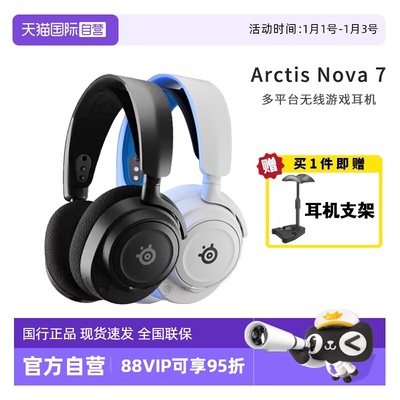 【自营】steelseries赛睿Arctis Nova 7P无线头戴式电竞游戏耳机