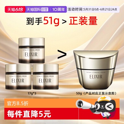 【自营】Elixir/怡丽丝尔提拉紧塑焕颜霜17g*3抗皱紧致保湿面霜