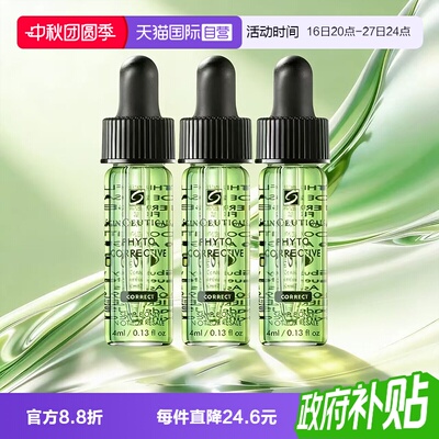 【自营】SKINCEUTICALS/修丽可色修精华露植萃舒缓修护保湿4ml*3