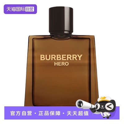 【自营】BURBERRY/博柏利骏勇之心（英雄）男士香水5ml Q香无泵头