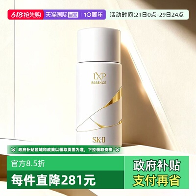 【自营】SK-IIsk2匠心水金缮匠心LXP精华露30ml爽肤水精华水skll