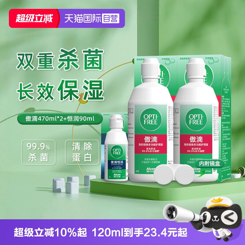 【自营】爱尔康傲滴隐形近视眼镜美瞳清洗护理液470ml塑形除蛋白