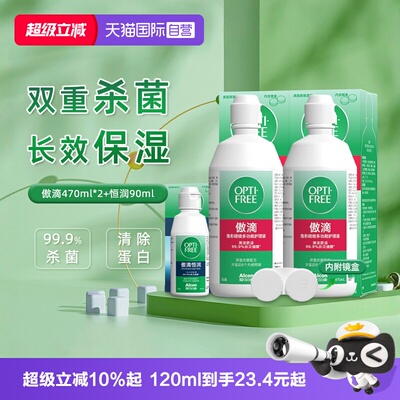 【自营】爱尔康傲滴隐形近视眼镜美瞳清洗护理液470ml塑形除蛋白