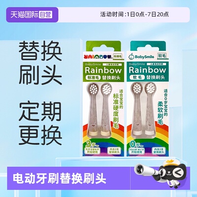 babysmile电动牙刷替换刷头软毛