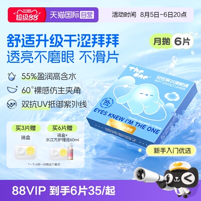 【自营】海俪恩TheOne月抛6片隐形眼镜近视抗UV高清水润透氧正品