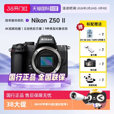 尼康Z502二代II微单数码相机