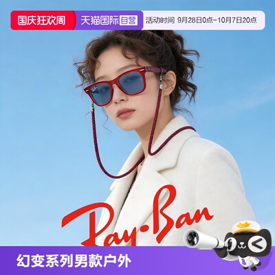 【自营】雷朋/Ray-ban幻变系列太阳镜旅行者男款户外墨镜0RB2140F