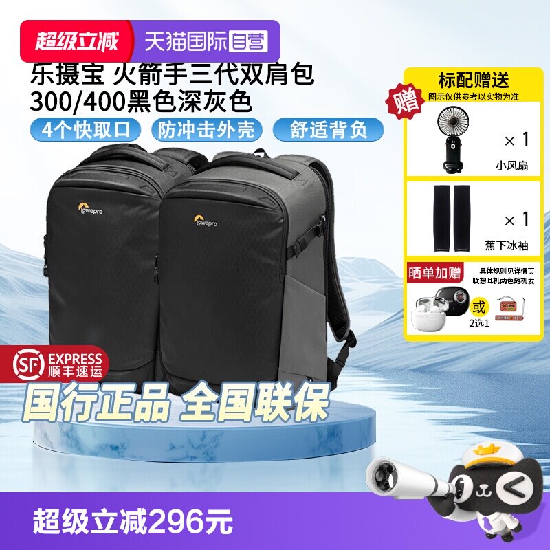 【自营】乐摄宝(Lowepro)Flipside 300/400AW III 黑灰色火箭手三代 专业数码微单反 双肩摄影 相机包