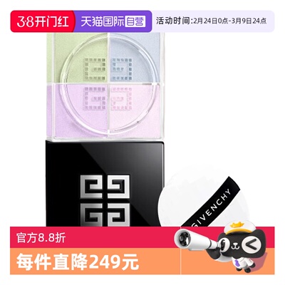 【自营】Givenchy/纪梵希明星四宫格散粉1#2#定妆持久持妆