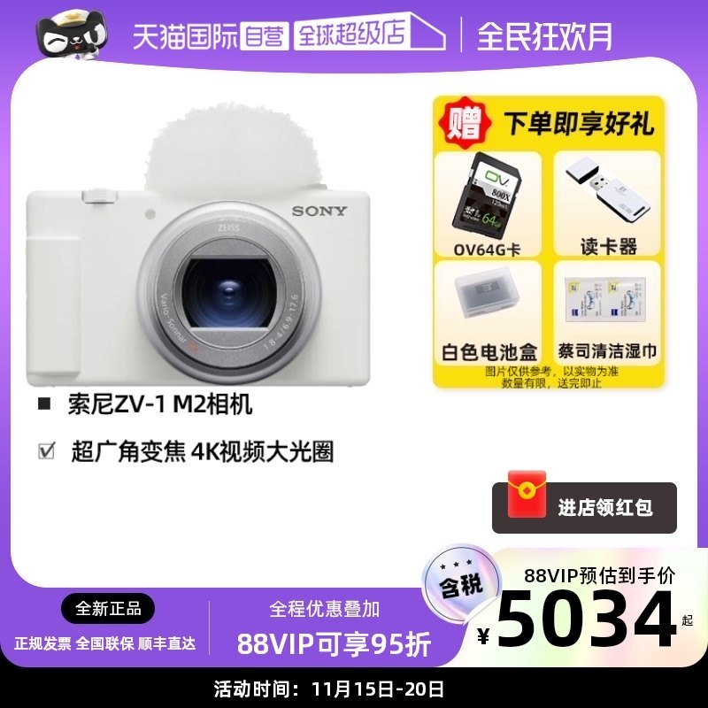 【自营】SONY/索尼ZV-1M2 Vlog相机新一代超广角ZV-1 II变焦相机_虎窝淘