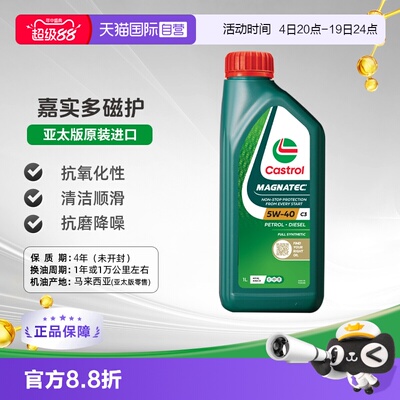嘉实多磁护全合成机油1L原装进口
