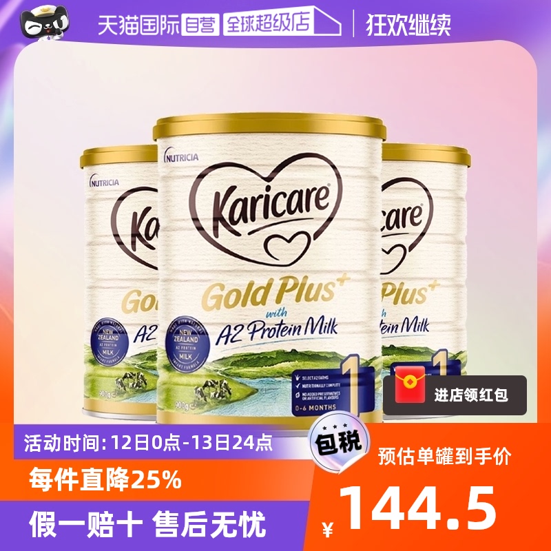 【自营】Karicare可瑞康金装A2蛋白婴儿奶粉1段0-6月900g*3罐正品_虎窝淘