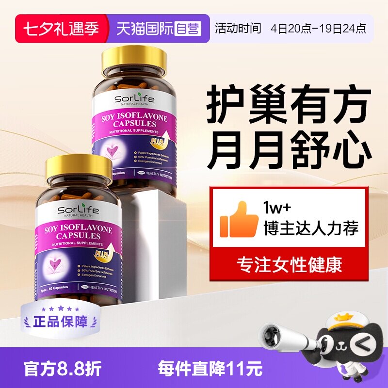 【自营】SorLife诗丽芙大豆异黄酮雌激素卵巢保养补充黄体酮*2瓶