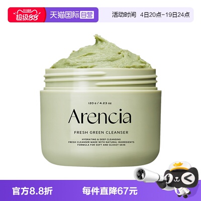 【自营】ARENCIA年糕洁面膏洗面奶深层清洁控油弱酸氨基酸