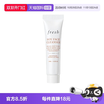 【自营】Fresh/馥蕾诗大豆洗面奶精萃温和卸妆洁面凝露15ml
