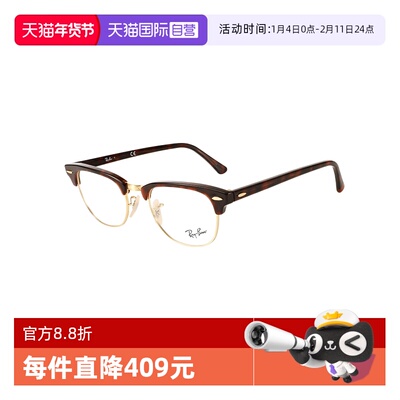 【自营】RAYBAN/雷朋复古男女同款眼镜架镜框板材OBX5154半框