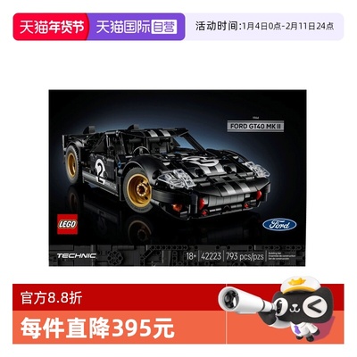 【自营】乐高42223福特 GT40 MKII 赛车科技机械积木玩具新年礼物