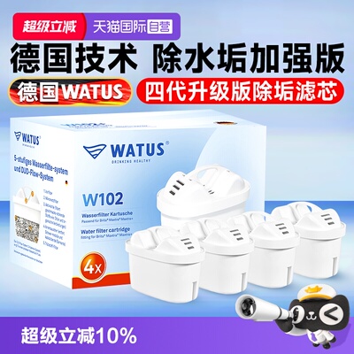 德国watus滤芯适用于碧然德水壶