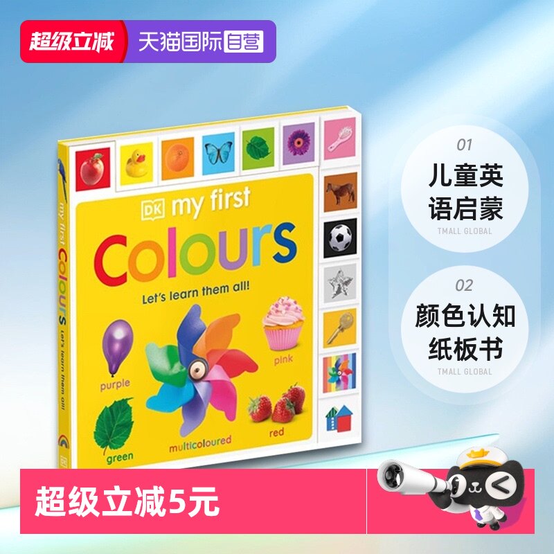 【自营】预售 英文原版 My First Colours Let's Learn Them All 我的第一个颜色，让我们来学习它们 儿童英语 ...