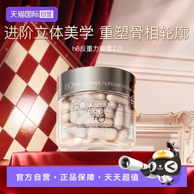【自营】西班牙概念180h6反重力胶囊2.0HGH重塑内服保养60粒*1瓶