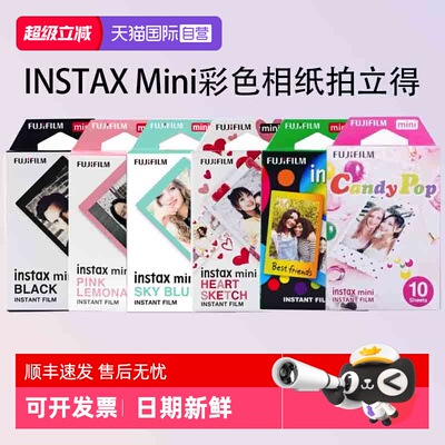 【自营】富士拍立得彩色mini相纸3寸适用于mini12/11/9/7/40/90/99/se/evo
