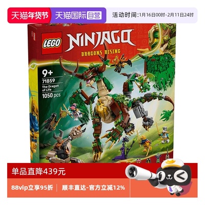 【自营】LEGO乐高幻影忍者系列71859生命源龙益智积木儿童玩具